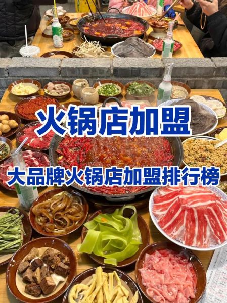 火锅串串加盟店排行榜前十_哪家值得投资-第1张图片-山城妙识