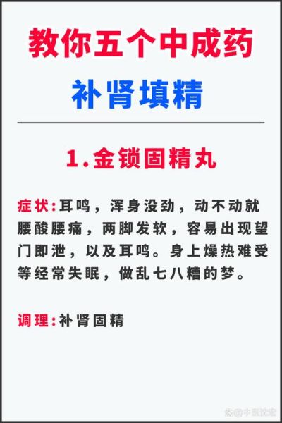 补肾壮阳的中药材有哪些_如何正确服用不伤身-第3张图片-山城妙识