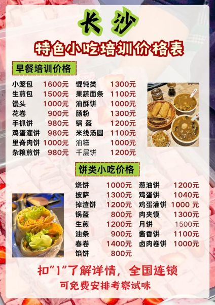 附近学做小吃培训机构哪家好_学费大概多少钱-第3张图片-山城妙识