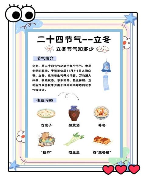 立冬是几月几日2021年_立冬节气有哪些习俗-第1张图片-山城妙识