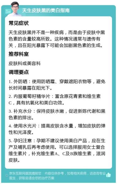 天生黑怎么变白_美白的方法天生黑有效吗-第1张图片-山城妙识