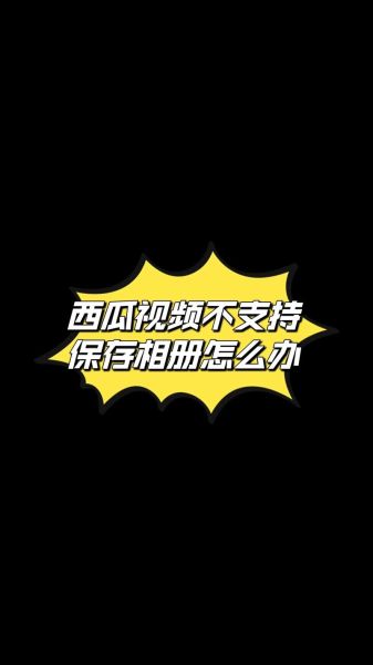 怎么在西瓜视频下载电视剧_西瓜视频电视剧下载方法-第1张图片-山城妙识