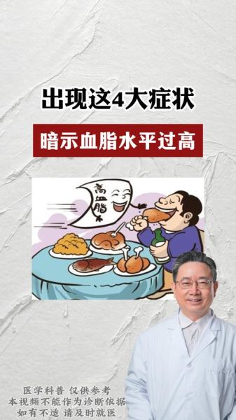 女性血脂高的早期症状_血脂高早期有哪些表现-第3张图片-山城妙识
