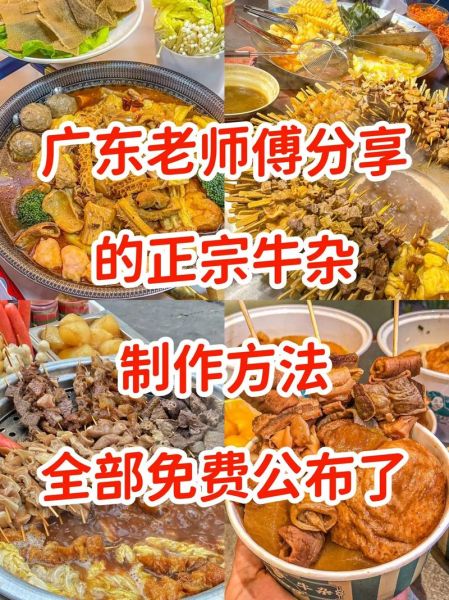 牛杂培训多少钱_牛杂培训哪家好-第3张图片-山城妙识