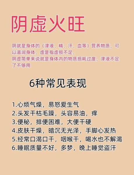 阴虚火旺能自愈吗_如何调理才有效-第1张图片-山城妙识