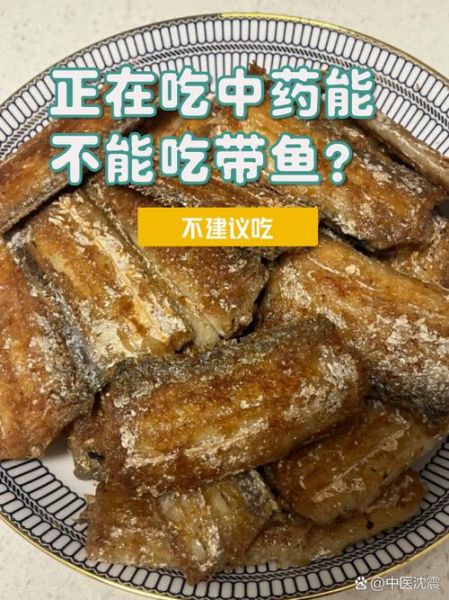 带鱼的营养价值及功效与作用_带鱼适合什么人吃-第3张图片-山城妙识