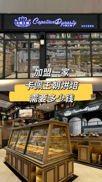 蛋糕面包烘焙店加盟多少钱_加盟条件有哪些-第1张图片-山城妙识 蛋糕面包烘焙店加盟多少钱_加盟条件有哪些-第1张图片-山城妙识