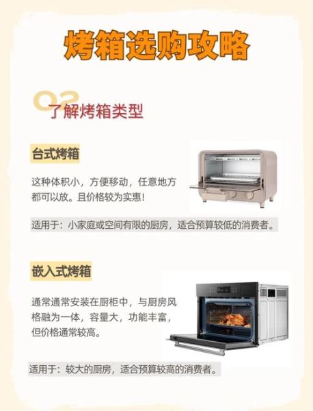 家用烤箱多少升的合适_家用烤箱容量怎么选-第1张图片-山城妙识