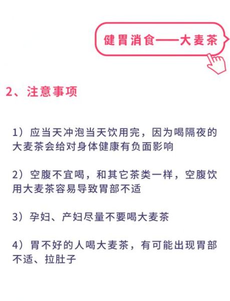 大麦茶的功效与副作用_适合人群及禁忌-第2张图片-山城妙识 大麦茶的功效与副作用_适合人群及禁忌-第2张图片-山城妙识