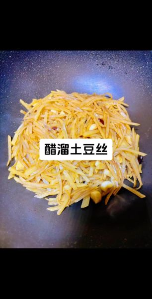 醋溜土豆丝怎么做才脆_醋溜土豆丝的家常窍门-第3张图片-山城妙识