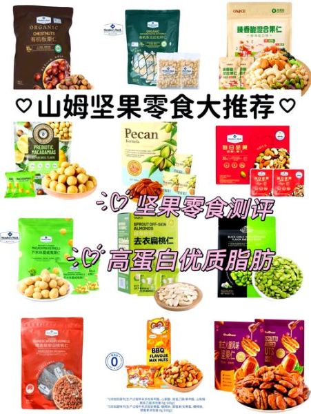 坚果零食哪个品牌好_孕妇能吃哪些坚果零食-第1张图片-山城妙识