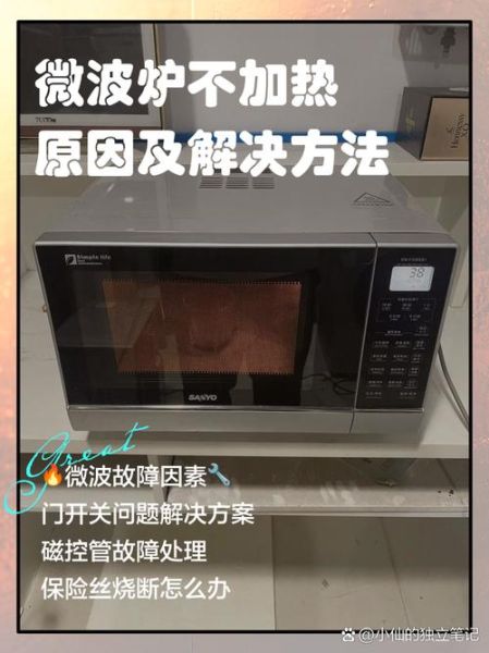 微波炉不加热怎么修_微波炉维修视频教程-第1张图片-山城妙识