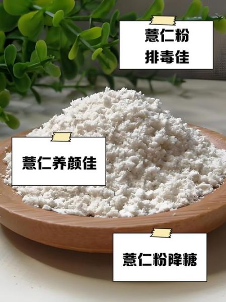 薏仁粉可以天天喝吗_薏仁粉的功效与作用-第1张图片-山城妙识 薏仁粉可以天天喝吗_薏仁粉的功效与作用-第1张图片-山城妙识