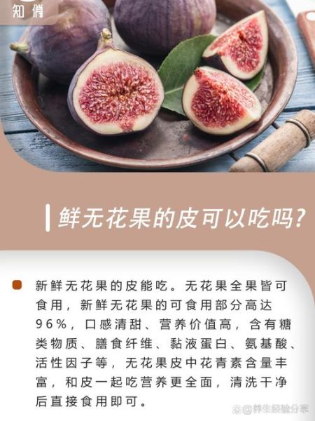 新鲜无花果怎么吃_无花果可以带皮吃吗-第1张图片-山城妙识 新鲜无花果怎么吃_无花果可以带皮吃吗-第1张图片-山城妙识