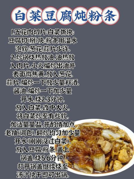白菜豆腐炖粉条怎么做_家常做法步骤详解-第1张图片-山城妙识