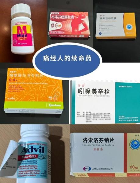 痛经吃什么止痛药_经期止痛药怎么选-第1张图片-山城妙识 痛经吃什么止痛药_经期止痛药怎么选-第1张图片-山城妙识