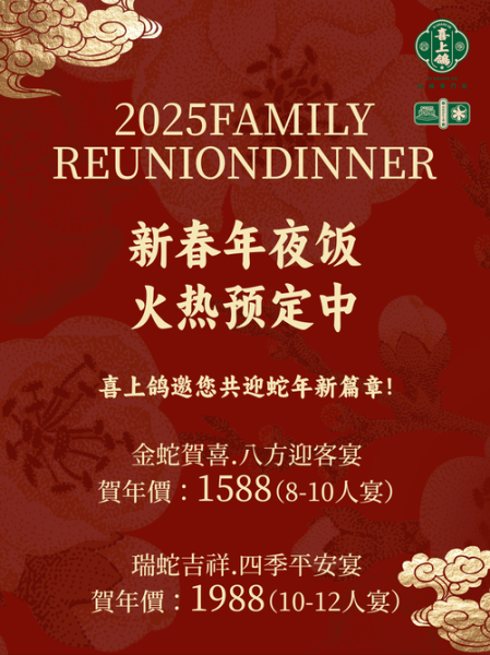 2022年夜饭预订什么时候开始_年夜饭预订平台哪个好-第2张图片-山城妙识