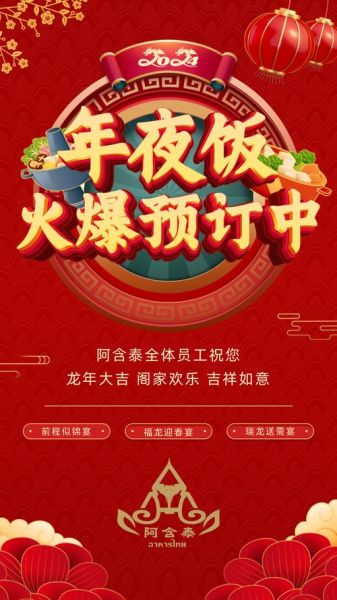 2022年夜饭预订什么时候开始_年夜饭预订平台哪个好-第3张图片-山城妙识
