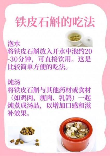 铁皮石斛的功效与作用_铁皮石斛适合哪些人吃-第3张图片-山城妙识