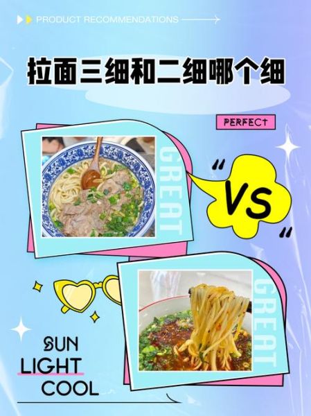 抻面和拉面的区别_哪个更筋道-第1张图片-山城妙识