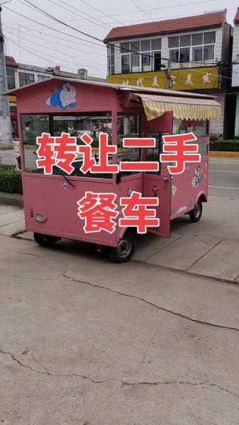 附近二手小吃车转让_多少钱能买到-第3张图片-山城妙识