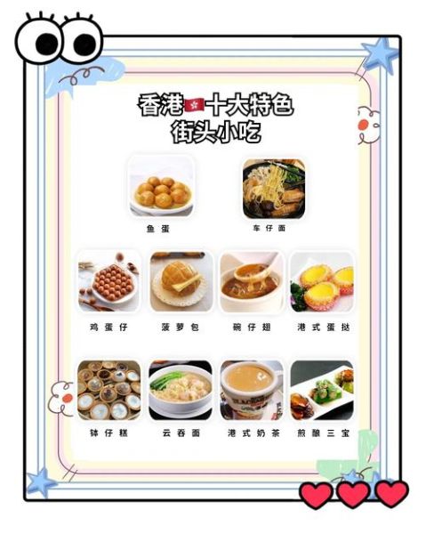 香港必吃小吃有哪些_香港地道美食推荐-第1张图片-山城妙识