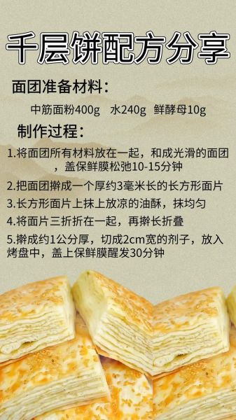 烙千层饼的做法大全_千层饼怎么烙才层次分明-第1张图片-山城妙识