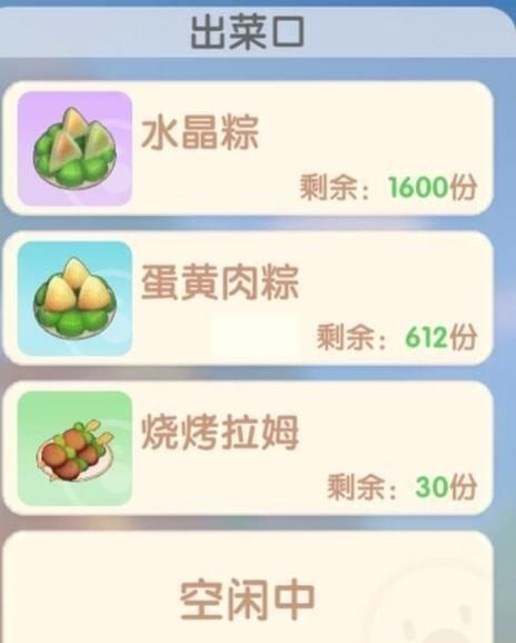 摩尔庄园水晶粽子怎么做_水晶粽子配方-第1张图片-山城妙识 摩尔庄园水晶粽子怎么做_水晶粽子配方-第1张图片-山城妙识