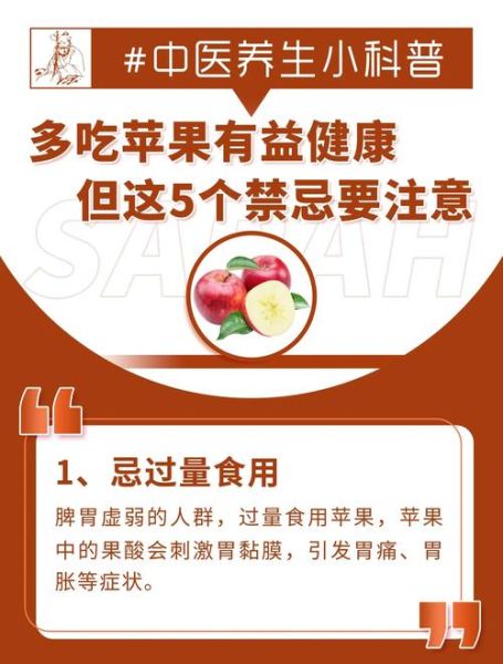 吃苹果的好处和禁忌_什么时候不能吃苹果-第1张图片-山城妙识