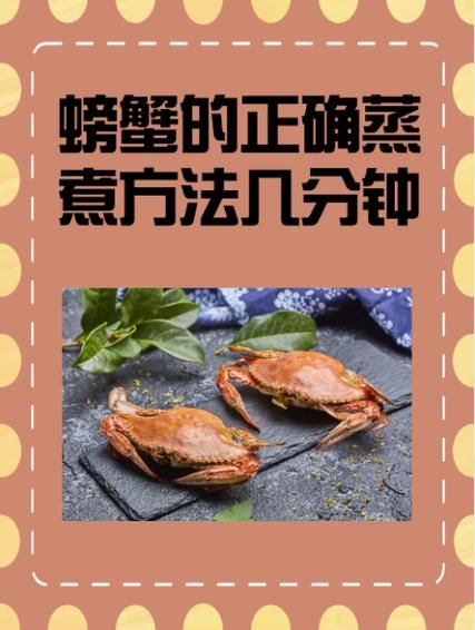 河蟹水煮几分钟_清蒸河蟹几分钟-第1张图片-山城妙识