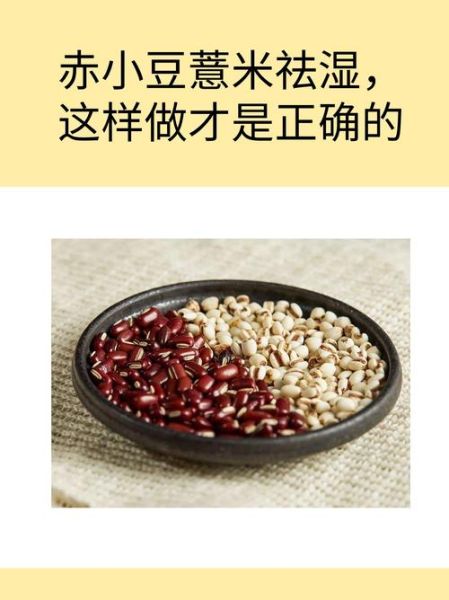 薏米赤小豆祛湿的正确做法_湿气重可以天天喝吗-第1张图片-山城妙识