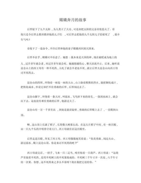 中秋节的故事_嫦娥奔月传说-第2张图片-山城妙识