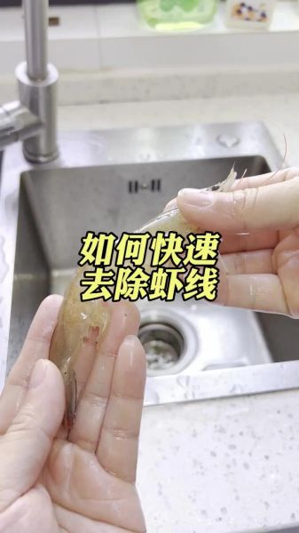 海虾怎么处理干净_海虾去虾线技巧-第1张图片-山城妙识