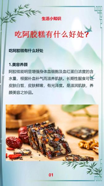 阿胶片的功效与作用_阿胶片怎么吃效果最好-第2张图片-山城妙识