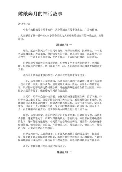 中秋节的故事_嫦娥奔月传说-第3张图片-山城妙识