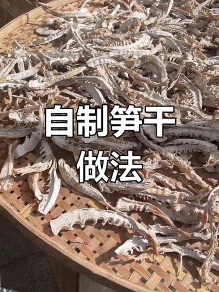 笋干怎么制作_笋干加工流程详解-第1张图片-山城妙识 笋干怎么制作_笋干加工流程详解-第1张图片-山城妙识