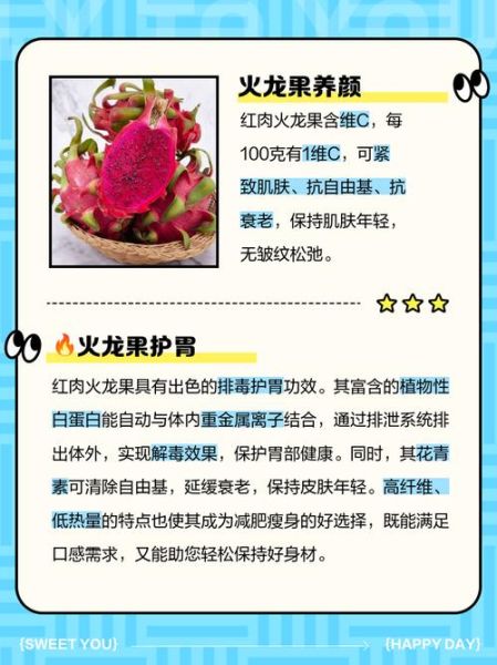 红肉火龙果的营养价值_红肉火龙果的功效与作用-第2张图片-山城妙识