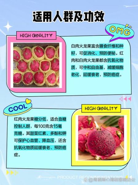 红肉火龙果的营养价值_红肉火龙果的功效与作用-第3张图片-山城妙识