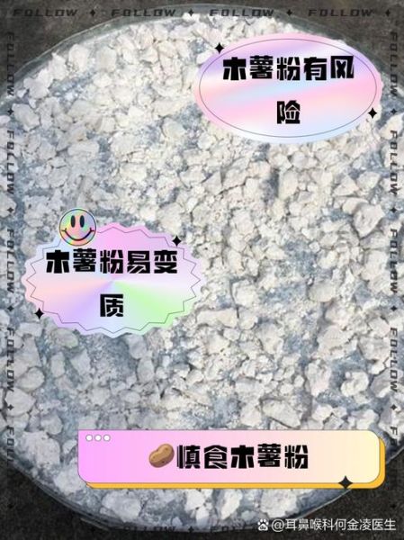 木薯粉不能和什么一起吃_木薯粉中毒怎么办-第1张图片-山城妙识
