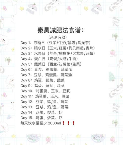 半个月减肥计划_如何快速瘦身不反弹-第1张图片-山城妙识