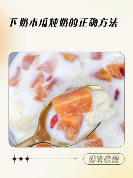 木瓜怎么吃下奶最快_木瓜下奶的正确吃法-第3张图片-山城妙识
