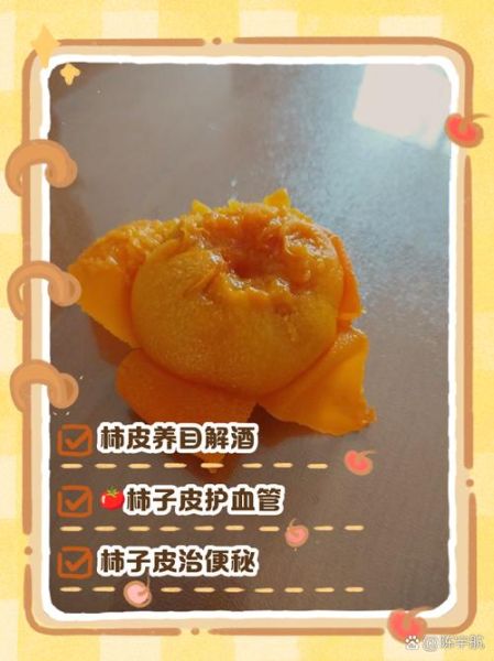 柿子皮能吃吗_柿子皮的功效与禁忌-第2张图片-山城妙识