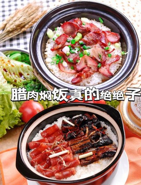 腊肉焖饭怎么做_腊肉焖饭怎么做好吃-第3张图片-山城妙识