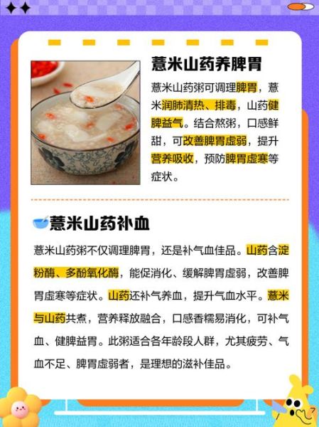 山药薏米粥的做法_山药薏米粥的功效与禁忌-第2张图片-山城妙识