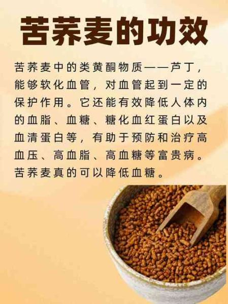 苦荞麦的功效与作用_苦荞麦的禁忌有哪些-第3张图片-山城妙识 苦荞麦的功效与作用_苦荞麦的禁忌有哪些-第3张图片-山城妙识