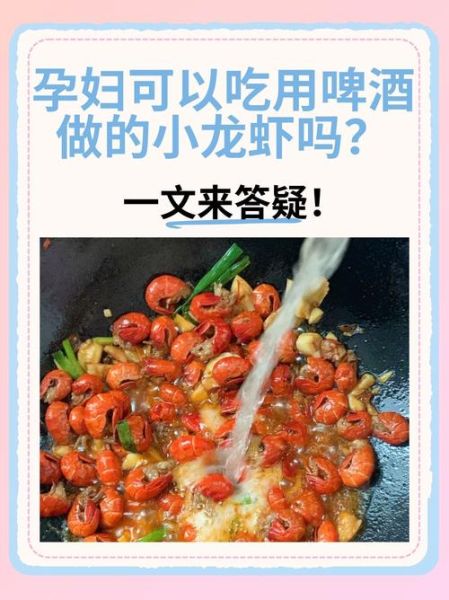 孕妇可以吃小龙虾吗_孕早期能不能吃小龙虾-第3张图片-山城妙识