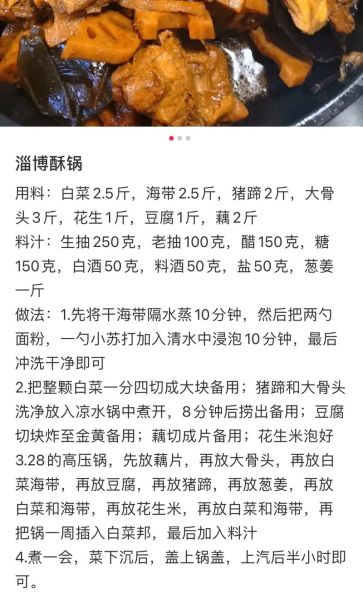 博山酥锅做法比例多少_正宗酥锅配方-第1张图片-山城妙识