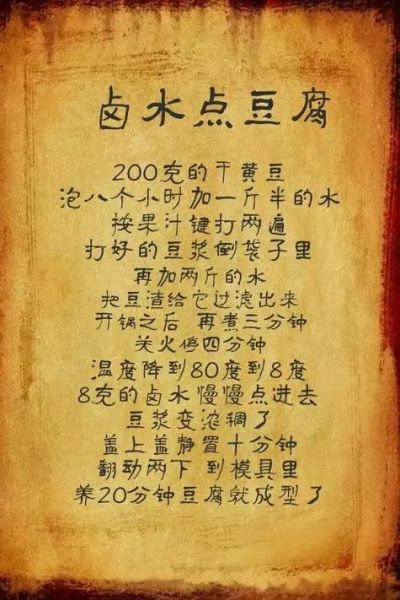 卤水豆腐的卤水怎么做_自制豆腐卤水配方-第1张图片-山城妙识 卤水豆腐的卤水怎么做_自制豆腐卤水配方-第1张图片-山城妙识