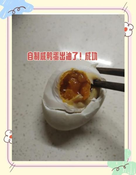 咸鸭蛋怎么腌制_咸鸭蛋出油多的做法-第3张图片-山城妙识 咸鸭蛋怎么腌制_咸鸭蛋出油多的做法-第3张图片-山城妙识