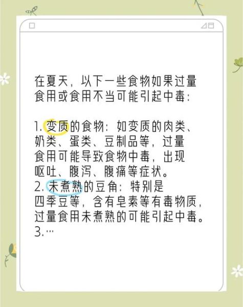 饮食安全常识有哪些_食物中毒如何预防-第3张图片-山城妙识 饮食安全常识有哪些_食物中毒如何预防-第3张图片-山城妙识